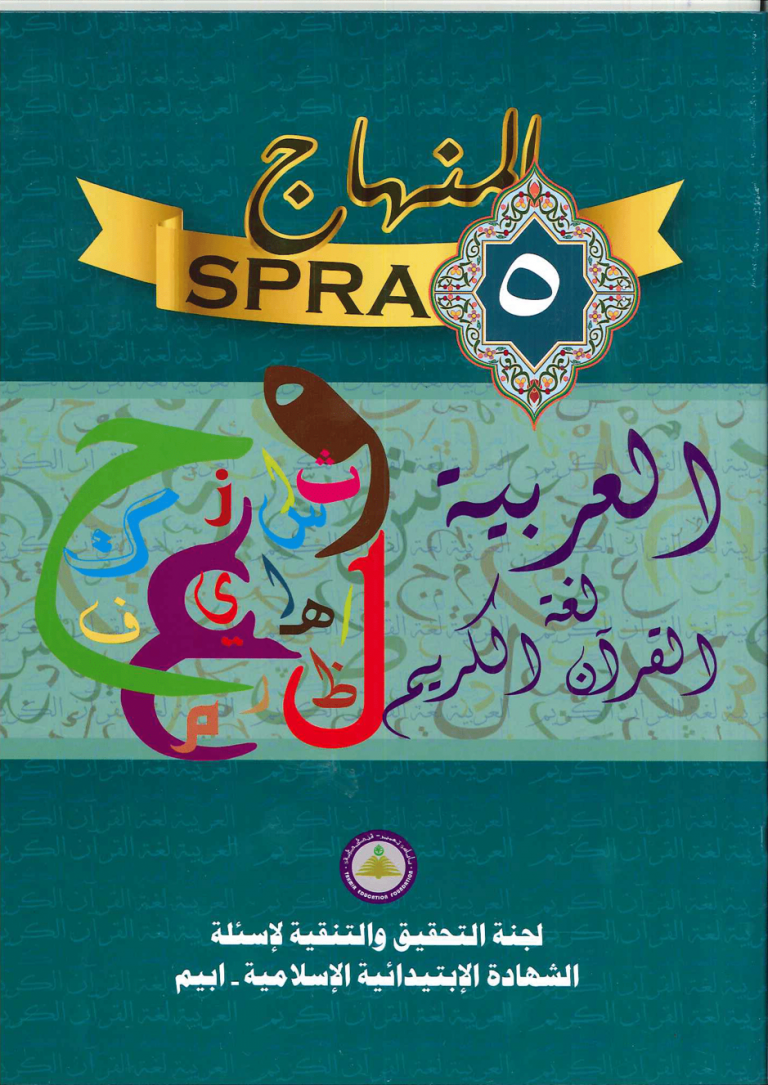 MODUL SPRA BAHASA ARAB TAHUN 5 – Koperasi Sri Seremban